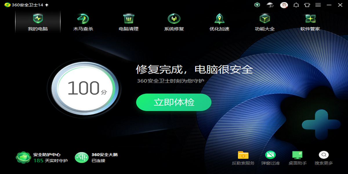 360安全卫士下载-360安全卫士下载